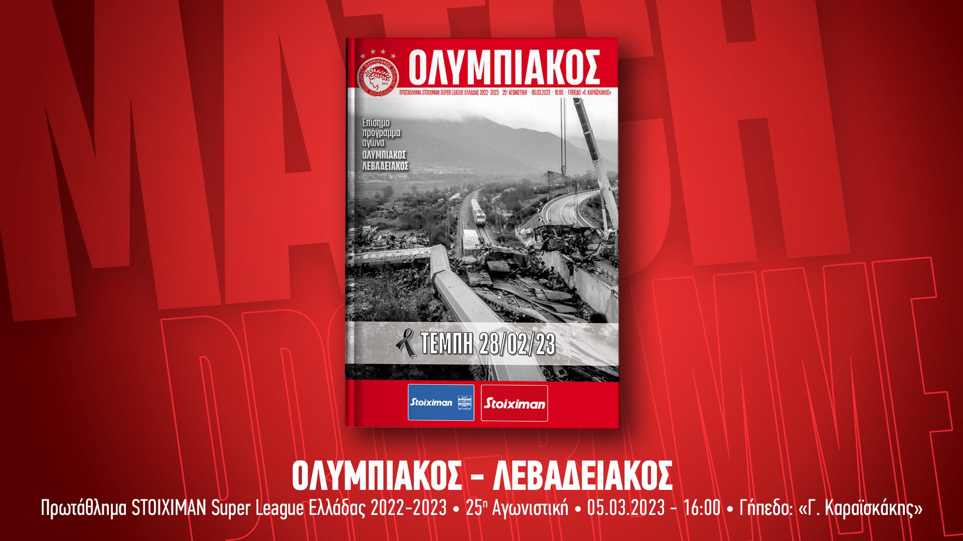 Το Match Programme του αγώνα Ολυμπιακός – Λεβαδειακός – REDNEWS.gr
