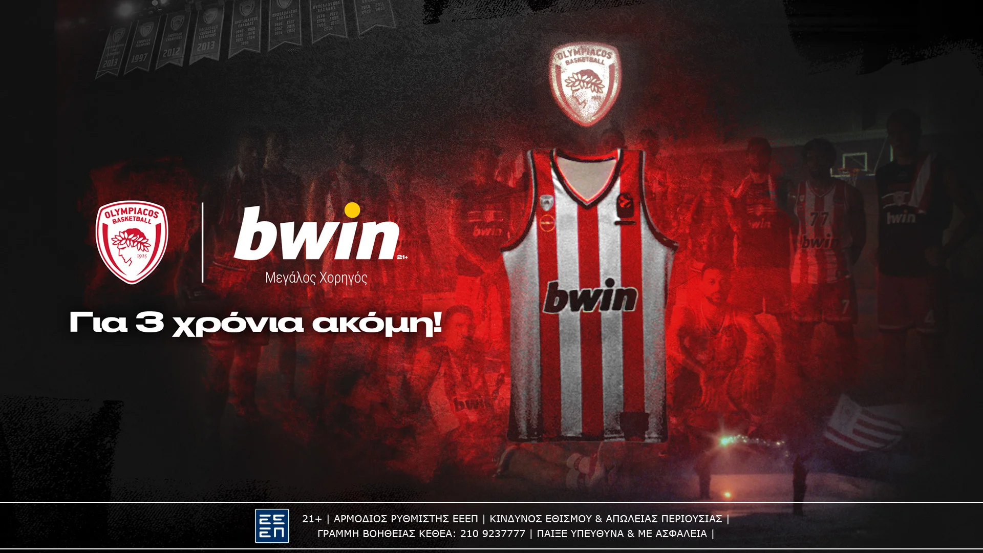 Ολυμπιακός και bwin για ακόμη 3 χρόνια μαζί! – REDNEWS.gr