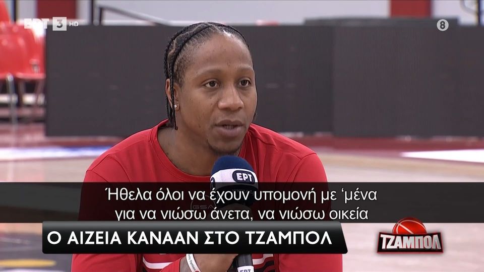 Α. Κάνααν: «Οι συμπαίκτες μου και οι προπονητές με στήριξαν για να κάνω ...